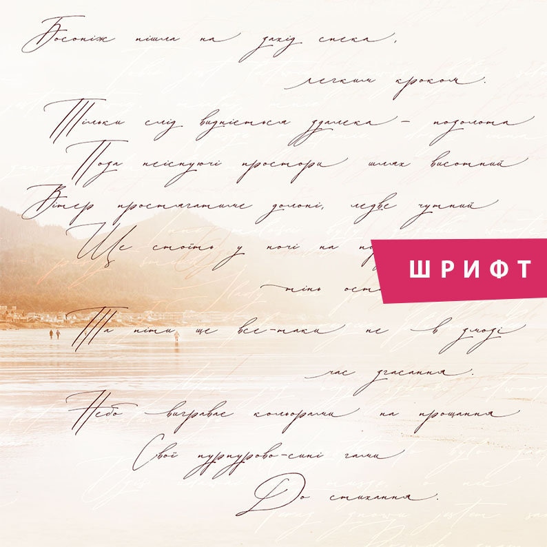 Handwriting Cyrillic Cursive Calligraphy Wedding Invitation Flourish ...