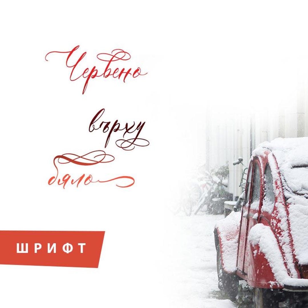 Calligraphy Flourish Tails Font Cool Handwriting Cyrillic Cursive ...