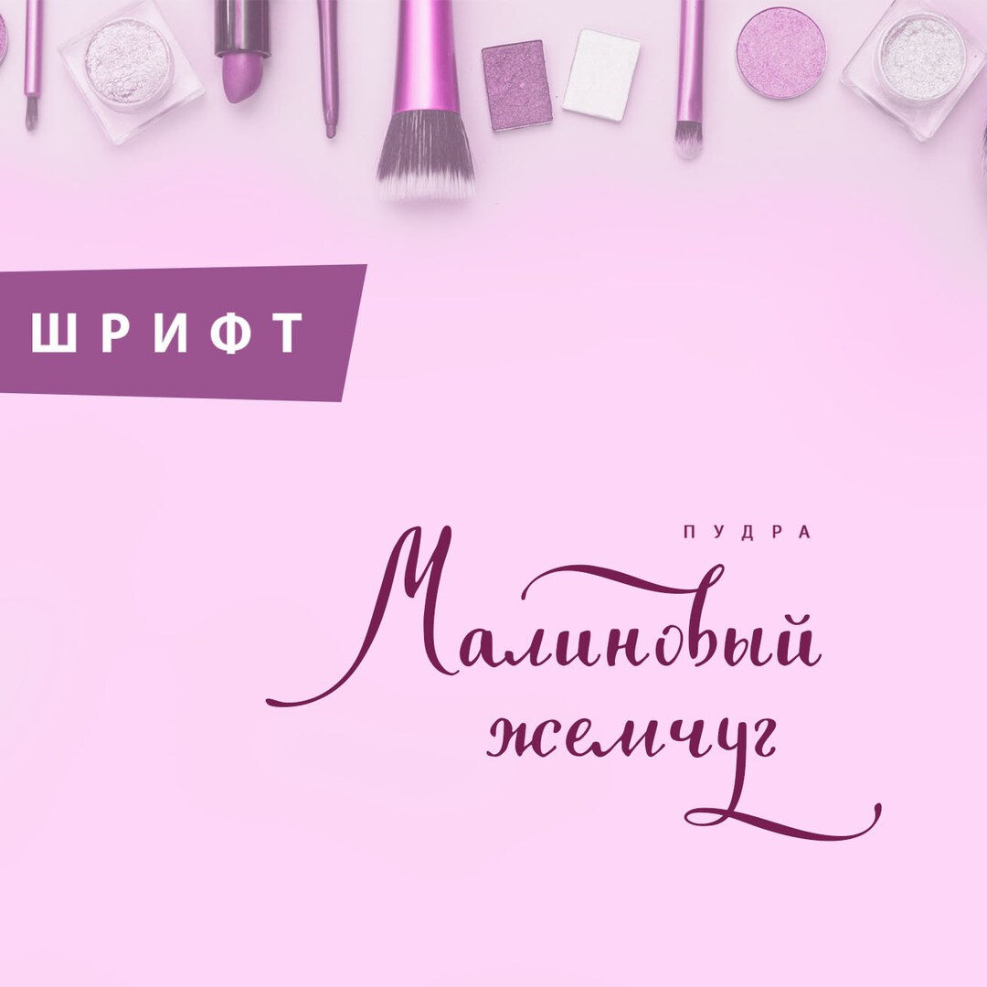 Cyrillic Stylish Wedding Font With Tails Script Handwritten Cursive ...