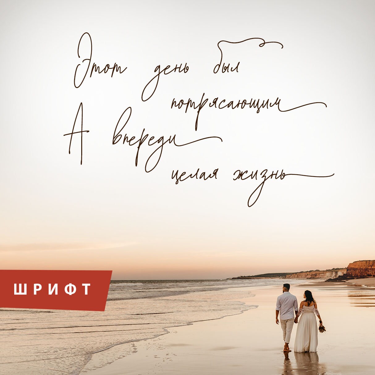 Greek Wedding Cursive Cyrillic Script Handwritten Font Tails ...
