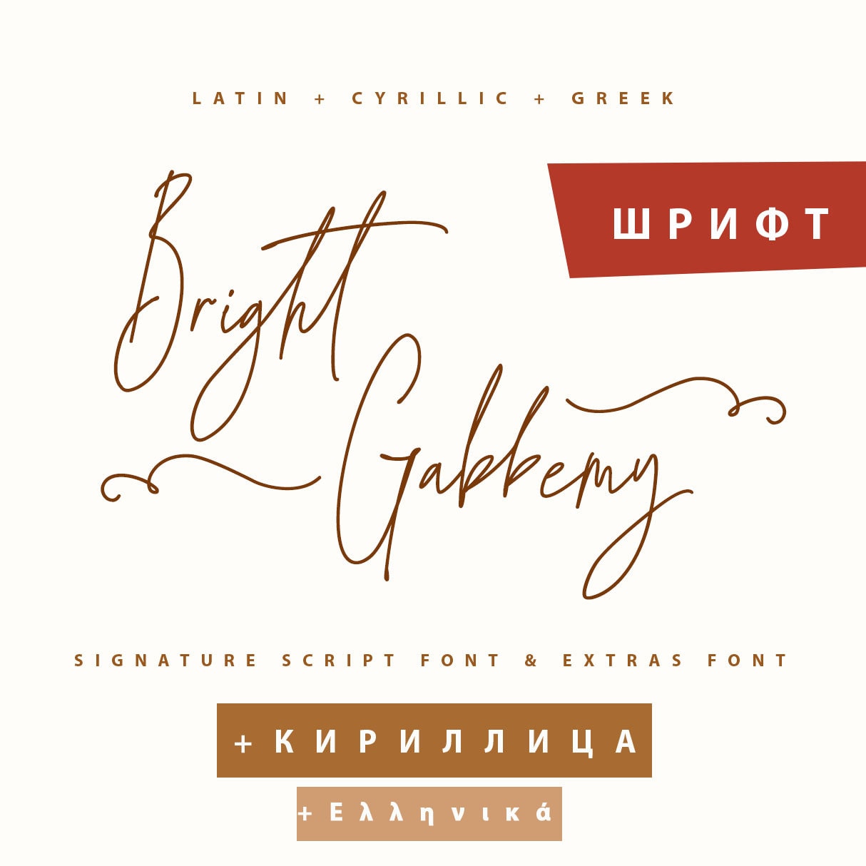 Greek Wedding Cursive Cyrillic Script Handwritten Font Tails ...