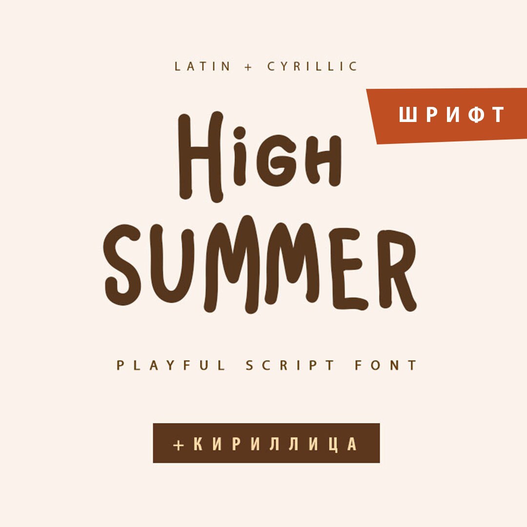 Fancy Cyrillic Cartoon Cursive Comic Fun Handwriting Script Handwritten ...