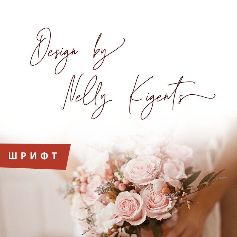 Greek Wedding Cursive Cyrillic Script Handwritten Font Tails ...
