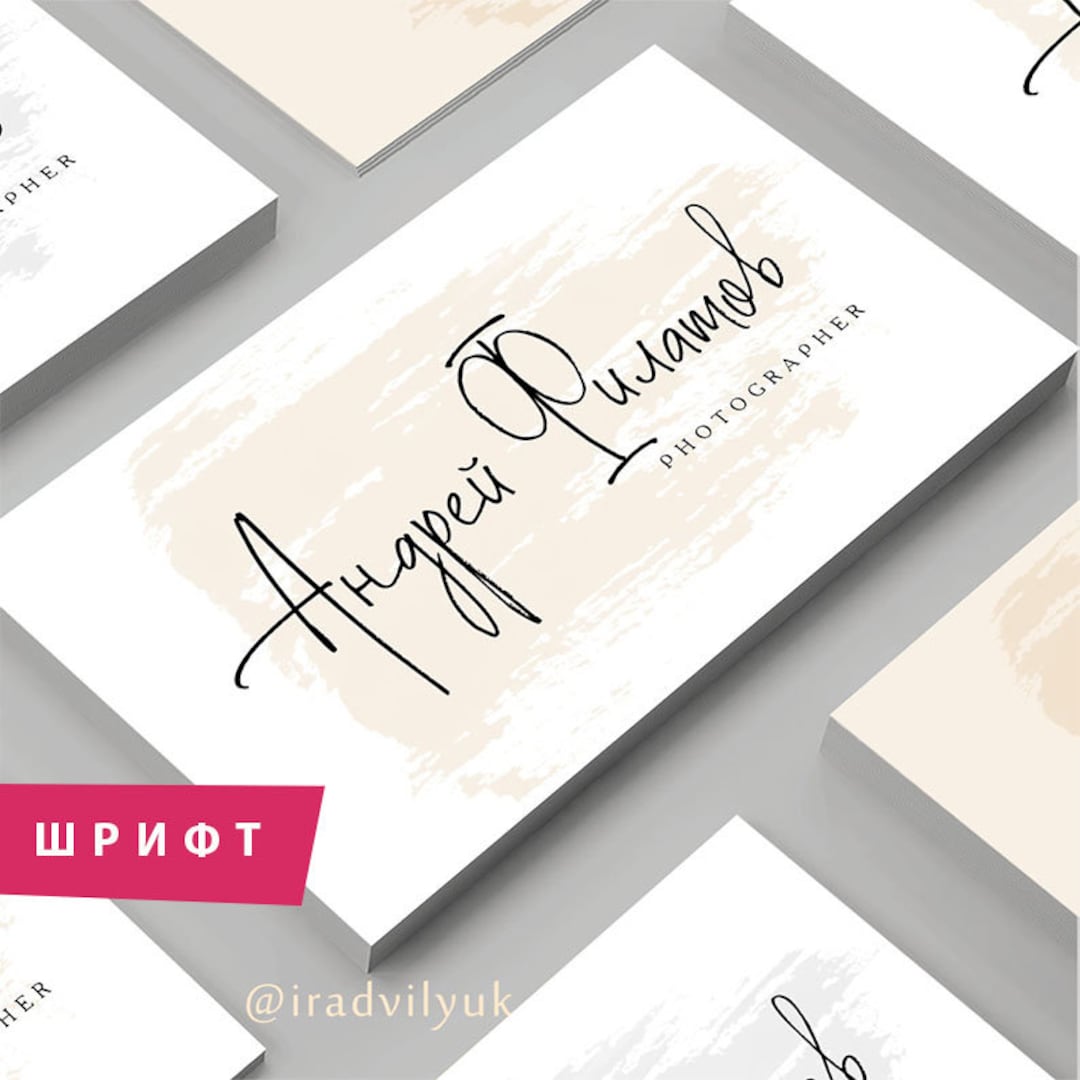 Cyrillic Cool Handwritten Textured Cursive Wedding Stylish Calligraphy ...