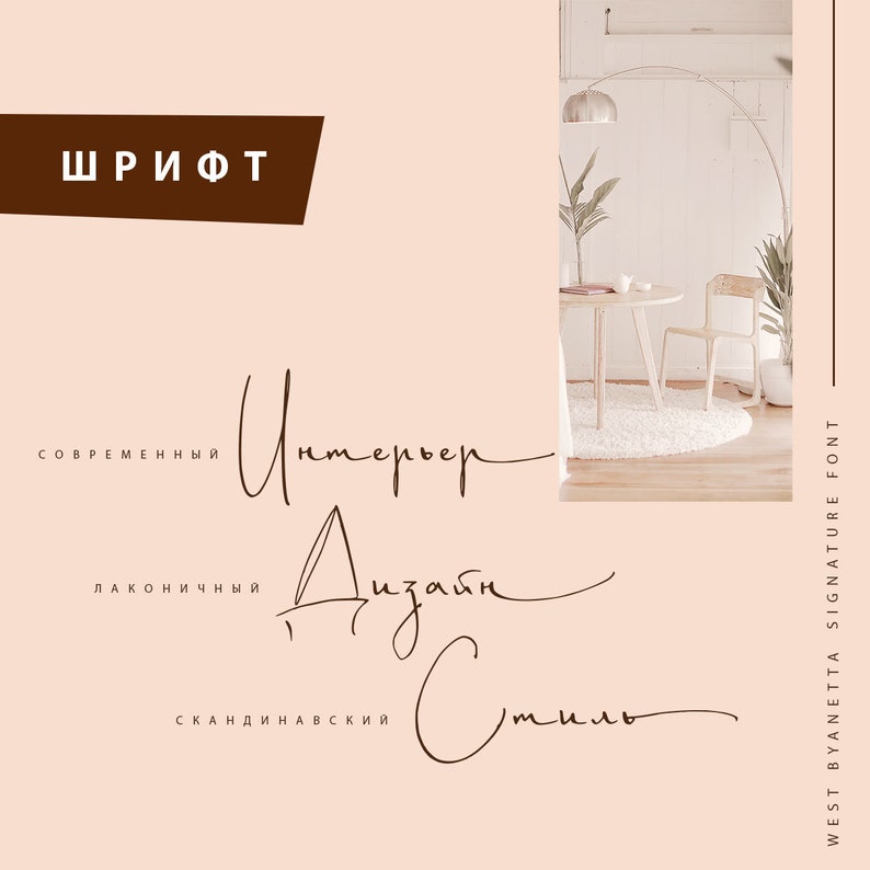 Stylish Bulgarian Wedding Invitation Cyrillic Script Font With Tails ...
