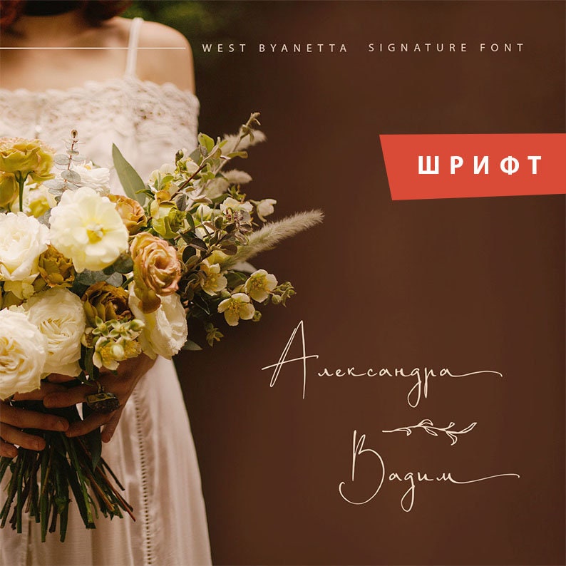 Cyrillic Wedding Font With Tails Stylish Calligraphy Script Handwritten ...