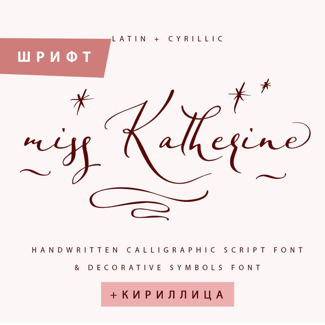 Signature Stylish Cyrillic Wedding Swirly Script Font With Tails ...