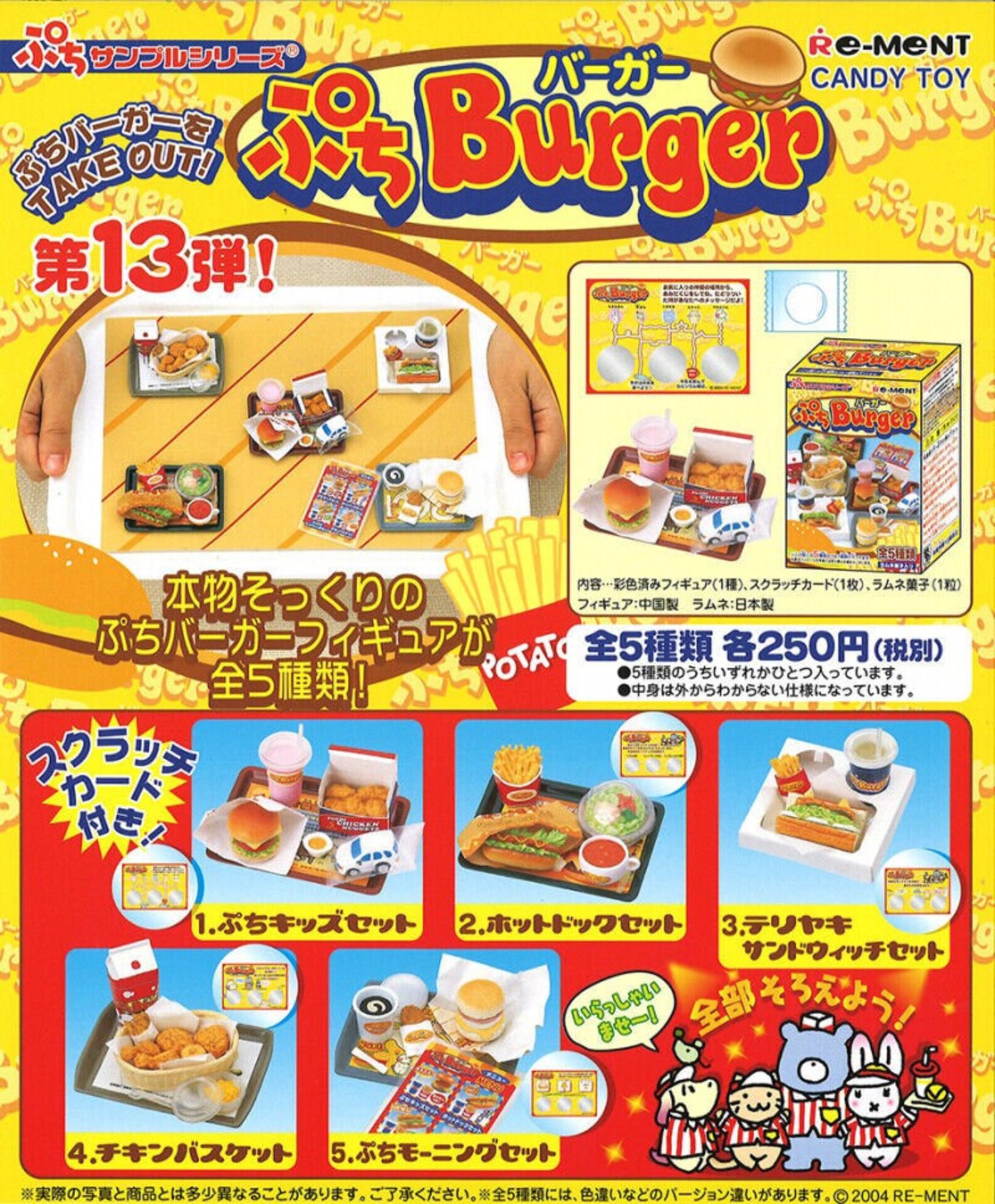 2004 RE-MENT Petit Sample Series Petite Burger Single Sets (sealed/opened) Vintage Dollhouse ...