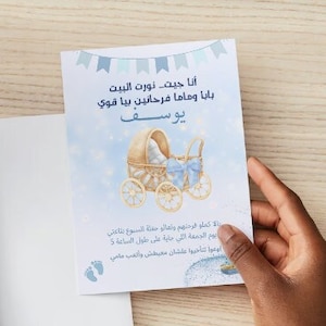 Arabic Aqiqa Baby Shower Invitation Party Baby Boy Shower Party Invite ...