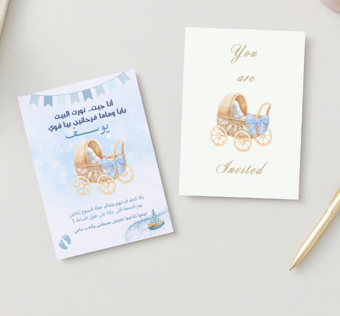 Arabic Aqiqa Baby Shower Invitation Party Baby Boy Shower Party Invite ...