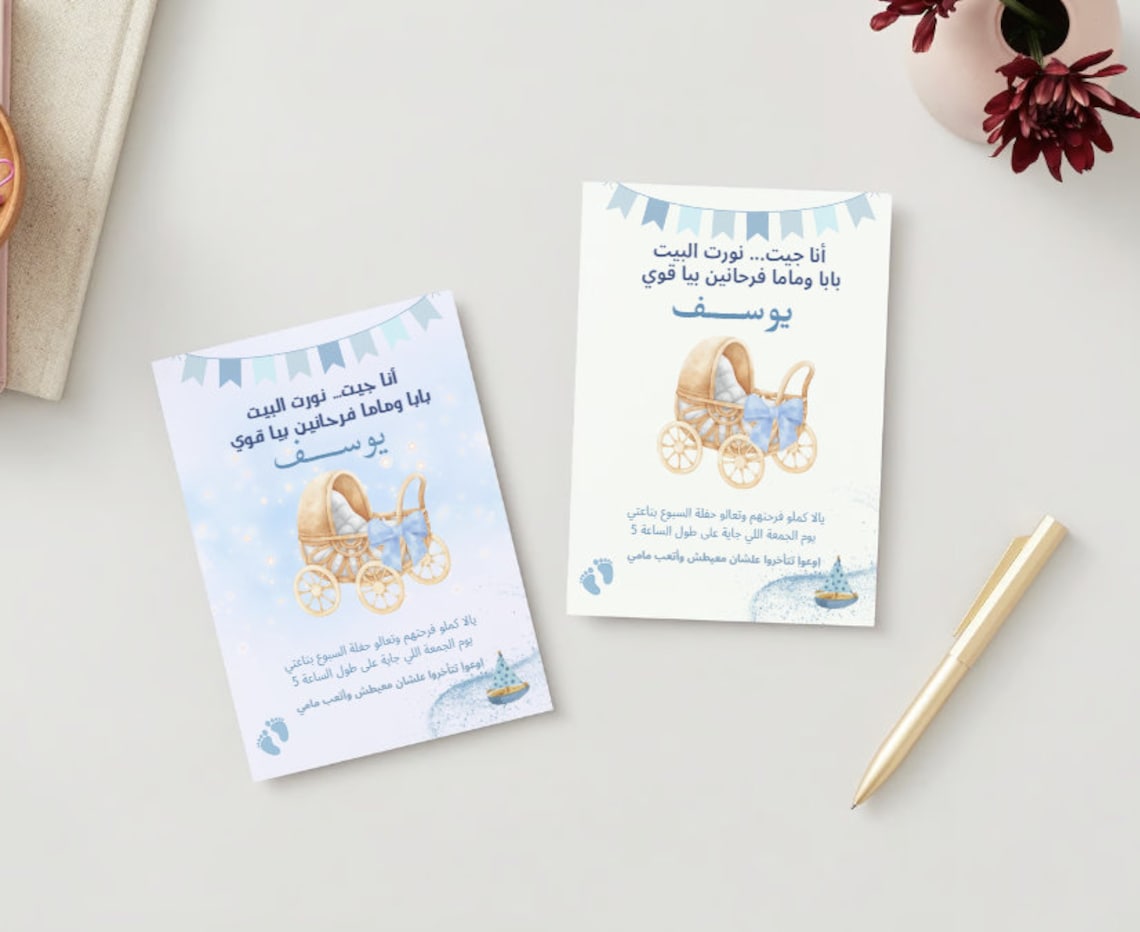Arabic Aqiqa Baby Shower Invitation Party Baby Boy Shower Party Invite ...