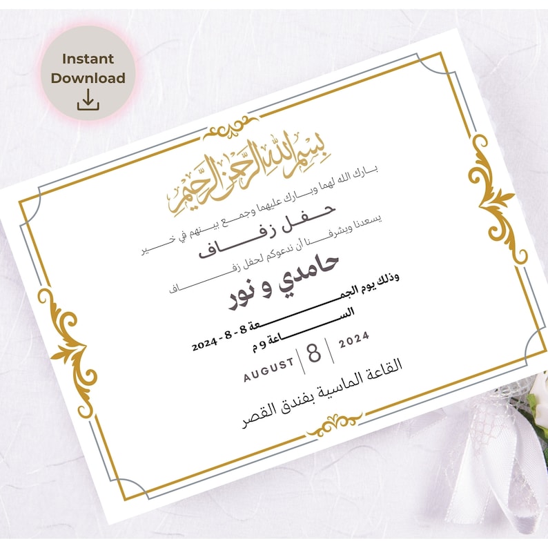 Muslim Wedding Card Invitation Arabic Wedding Invite in Arabic Islamic ...