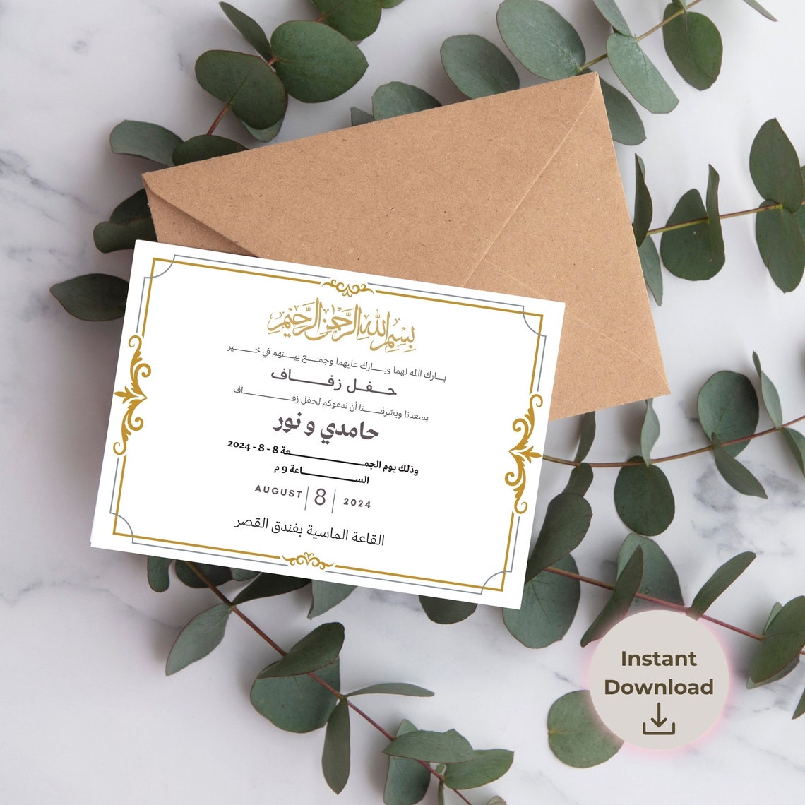 Muslim Wedding Card Invitation Arabic Wedding Invite in Arabic Islamic ...