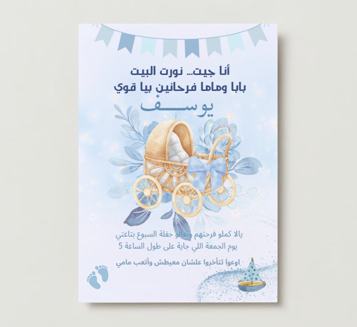 Arabic Aqiqa Baby Shower Invitation Party Baby Boy Shower Party Invite ...