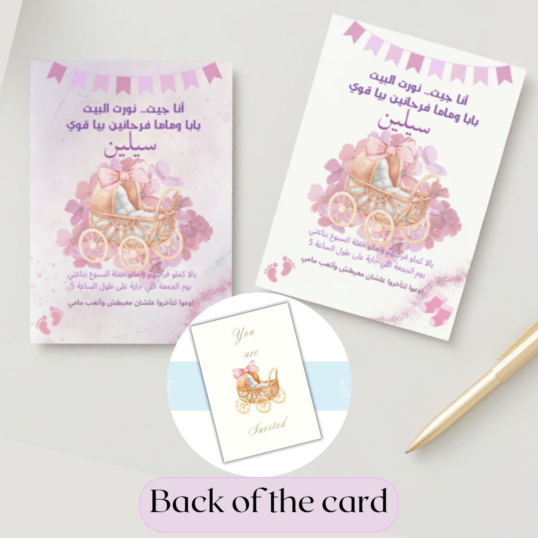 Custom Arabic Baby Shower Invitation Aqeeqah Thank You Card Welcome ...