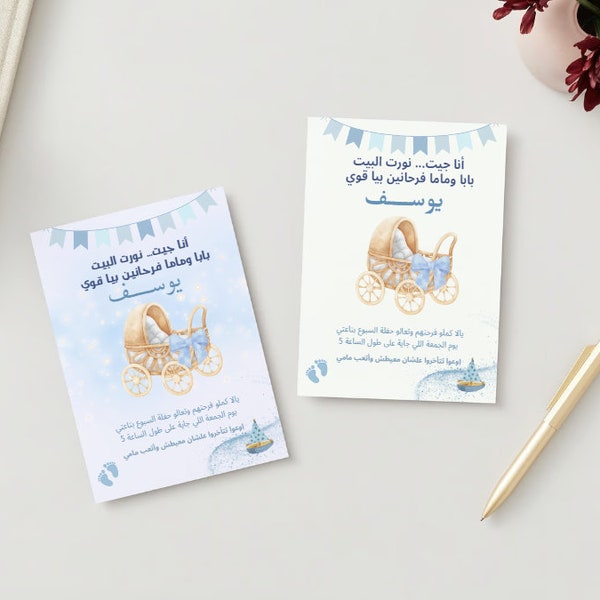 Custom Baby Shower Arabic - Etsy