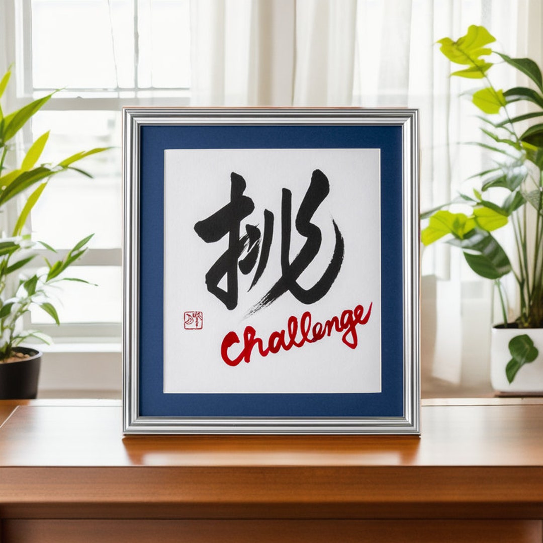 挑 challenge Japanese Kanji Calligraphy Art on Blue Shikishi Board in ...