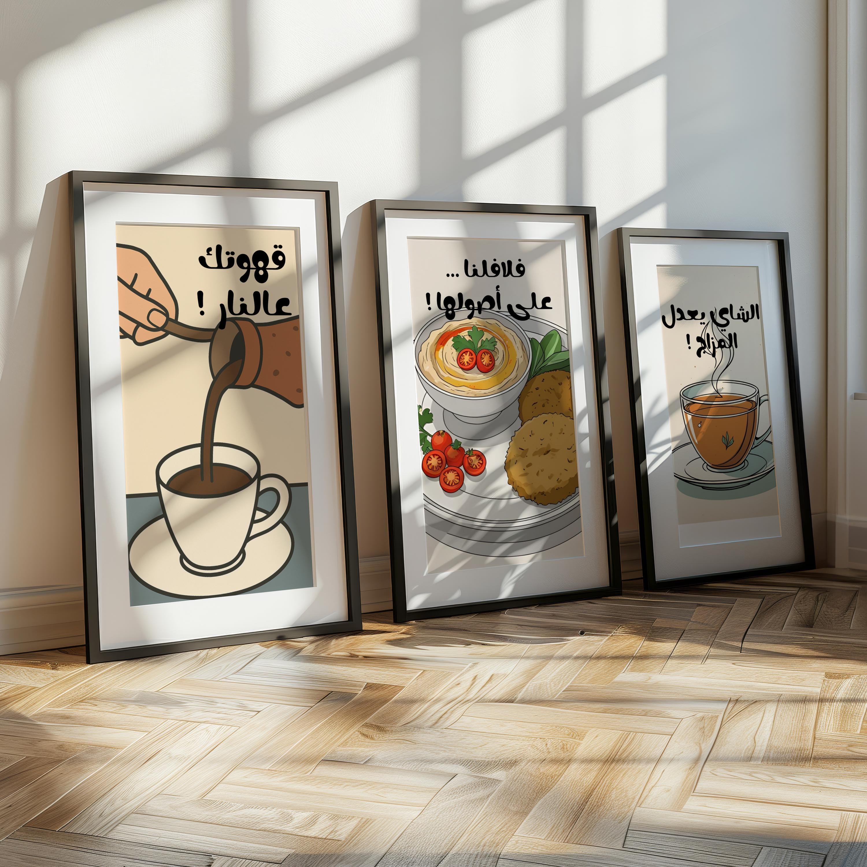 Coffee Wall Art : Coffee, Falafel and Tea - Levantine Decor - Etsy