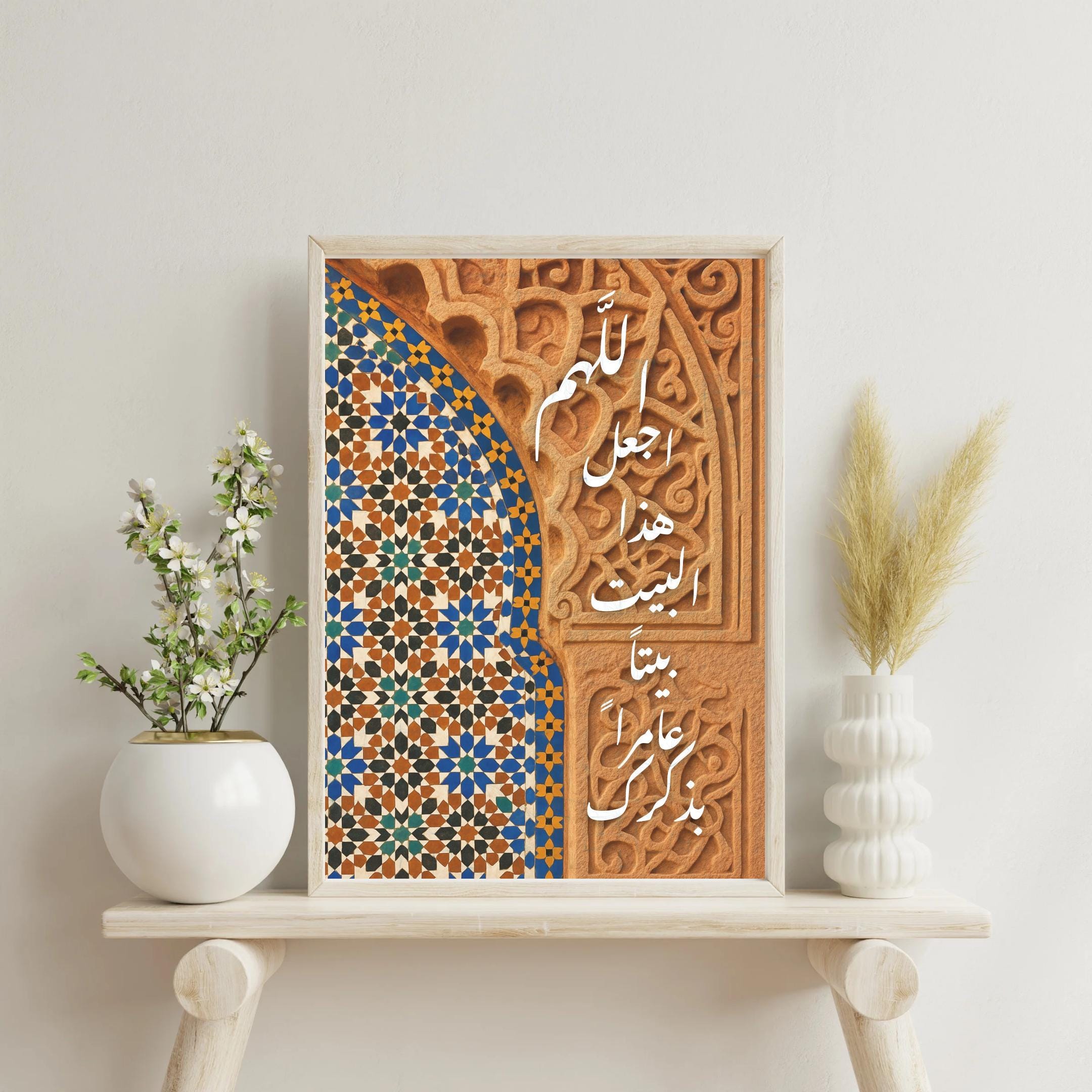 Islamic Home Blessing Wall Art | Arabic Calligraphy Digital Download ...