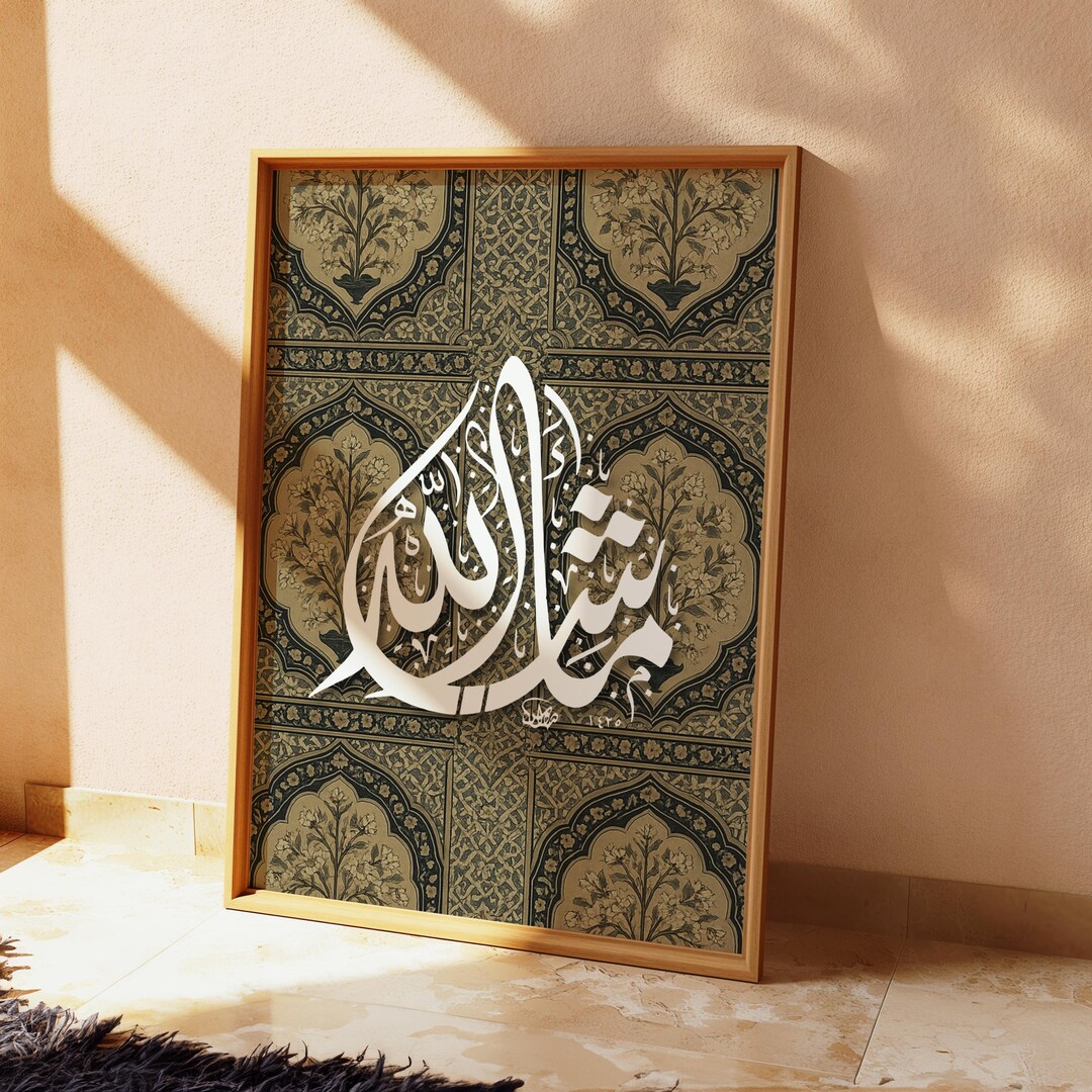 Mashallah Islamic Calligraphy Art Print: Gold & Earth Tones (digital ...
