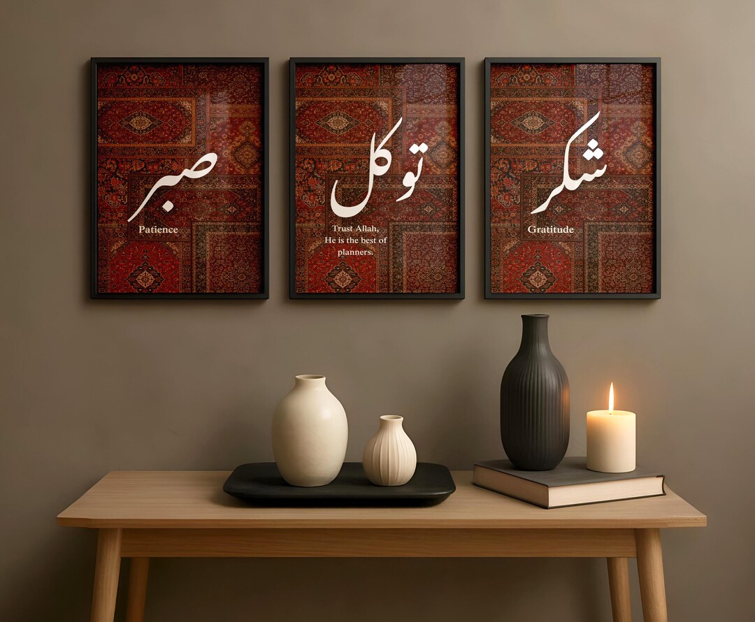Islamic Wall Art Set | Sabr Shukr Tawakkul, Persian Rug Design (digital ...