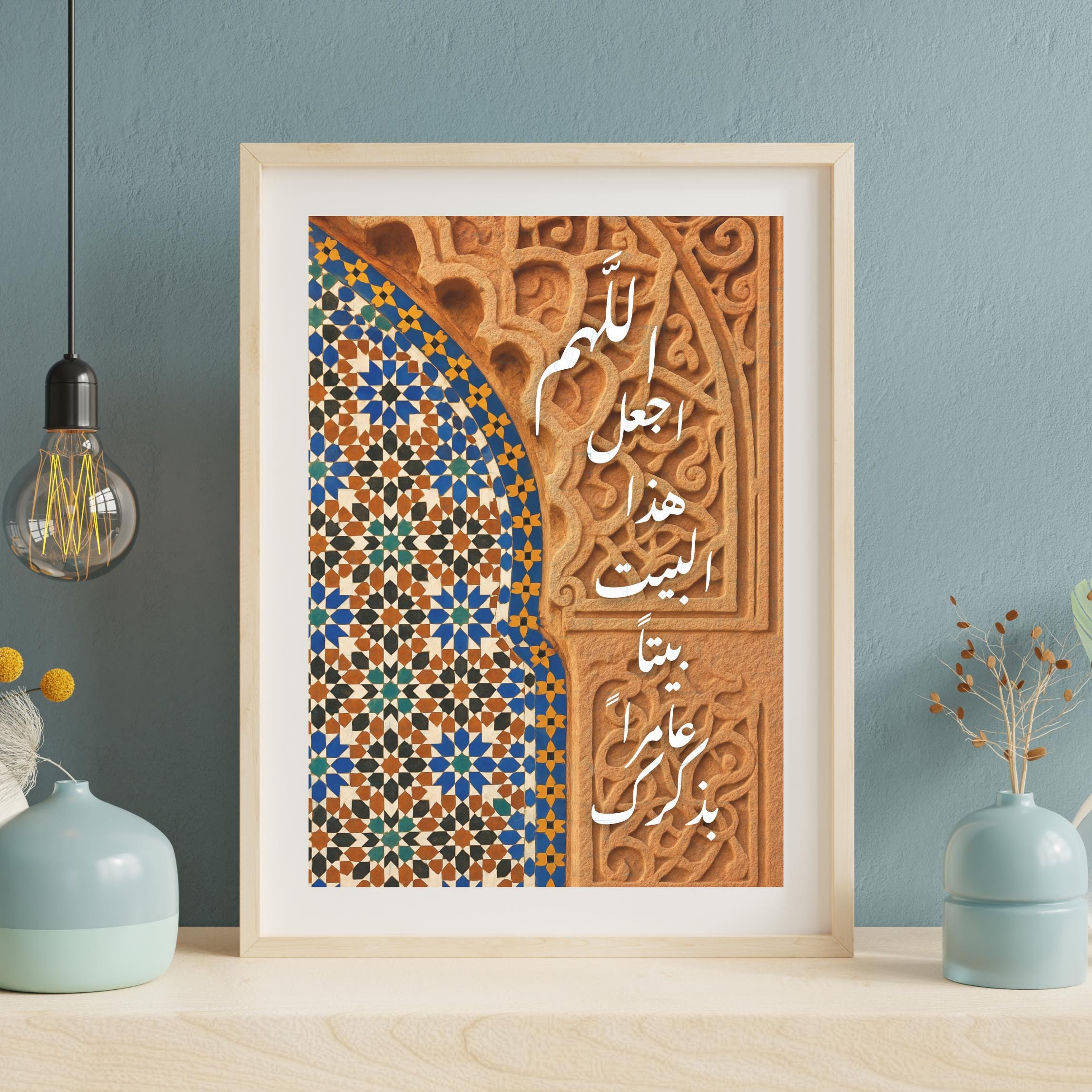 Islamic Home Blessing Wall Art | Arabic Calligraphy Digital Download ...