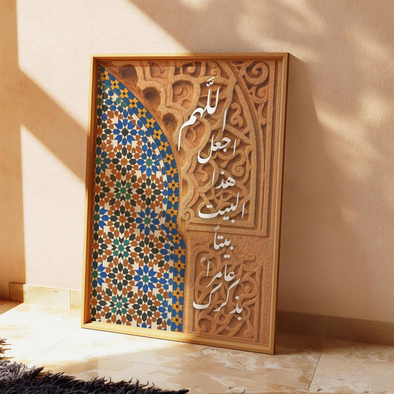 Islamic Home Blessing Wall Art | Arabic Calligraphy Digital Download ...