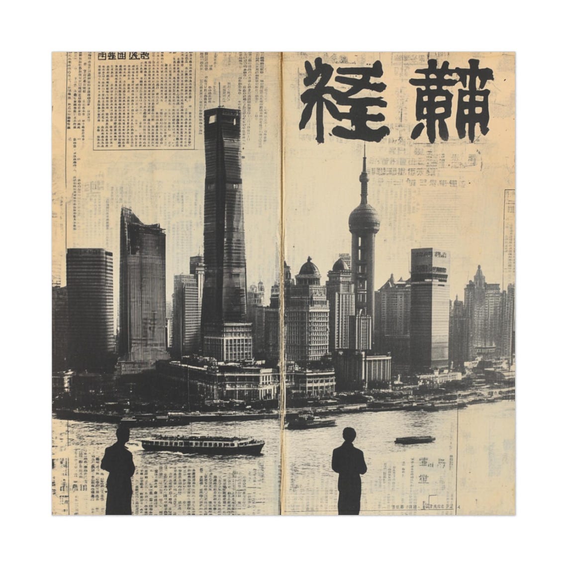 Shanghai Skyline Newspaper Poster, Vintage Chinese Calligraphy Wall Art ...