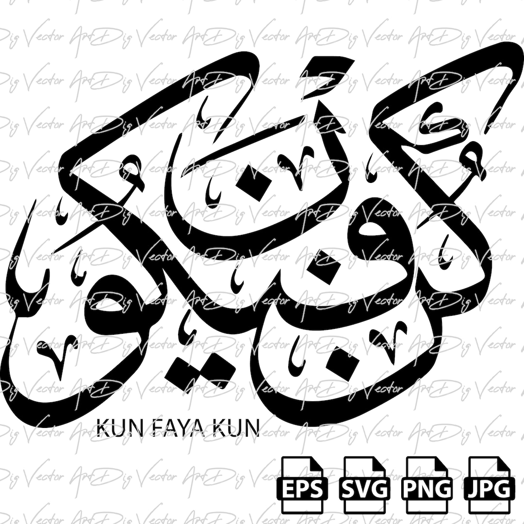 Digital Arabic Full HD Calligraphy SVG Art Kun Faya Kun his Command Is, be and It Is jpg, Png ...