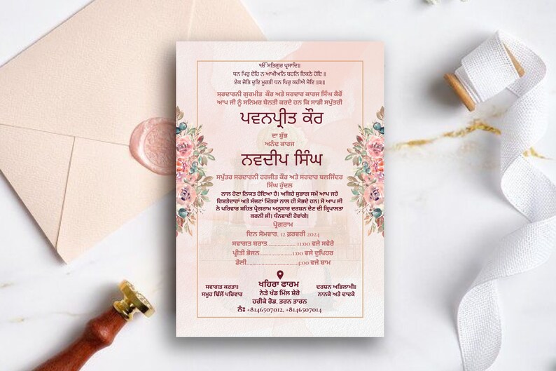 Sikh Wedding Invitation, Anand Karaj, Indian Wedding Cards, Marriage ...