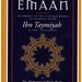 Book of Emaan Purple Edition ( Ibn Taymiyah ) by Dr. Muhammad Naim ...