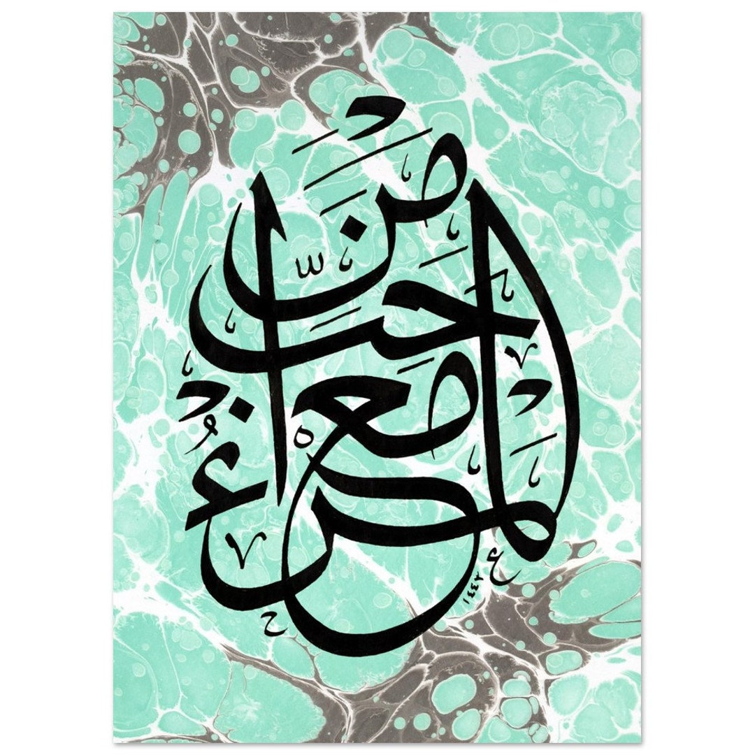 Arabic Calligraphy Hadith Print Wall Art Calligraphy Islamic Home Decor ...