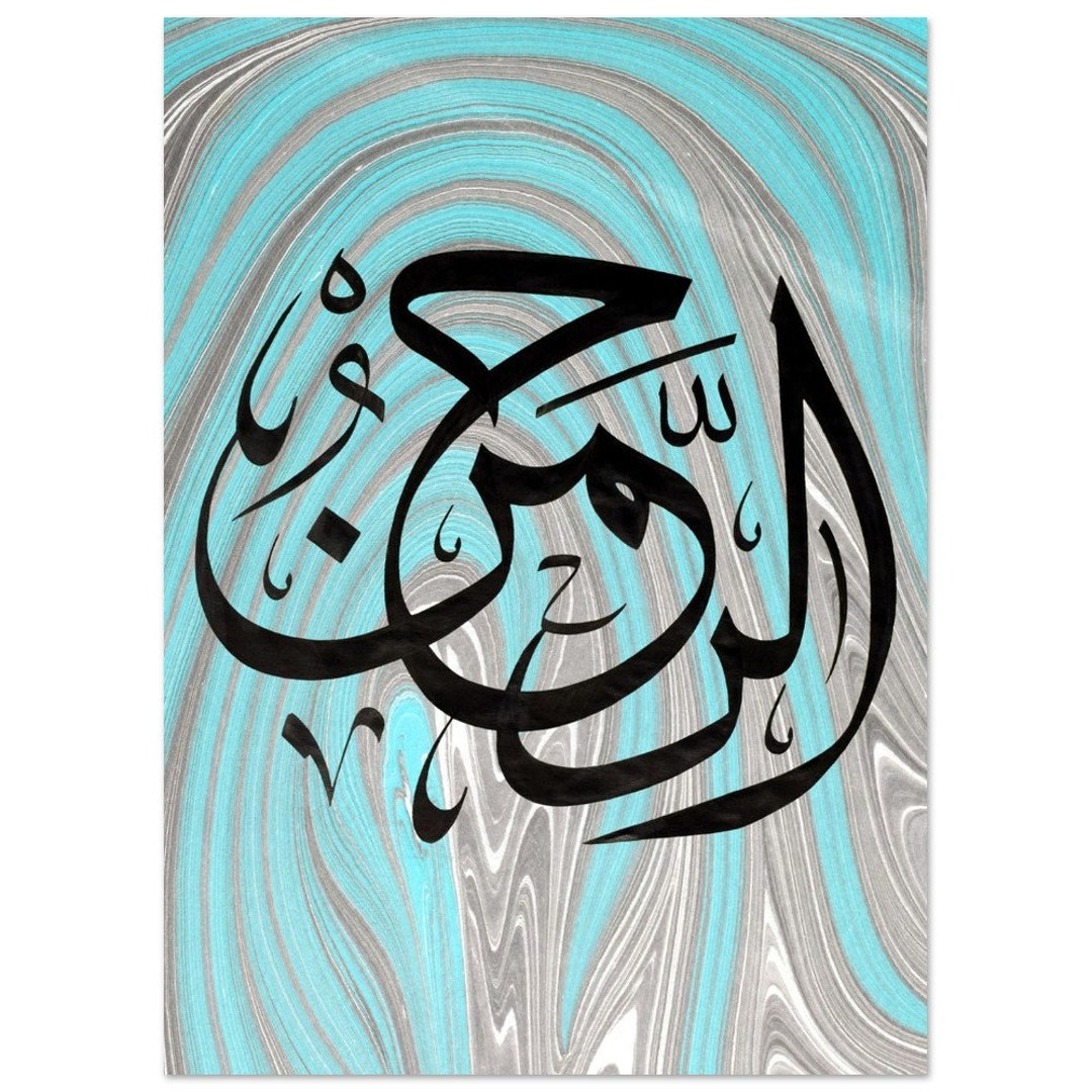 Islamic Calligraphy Wall Art Er Rahman Wall Art Print Islamic ...