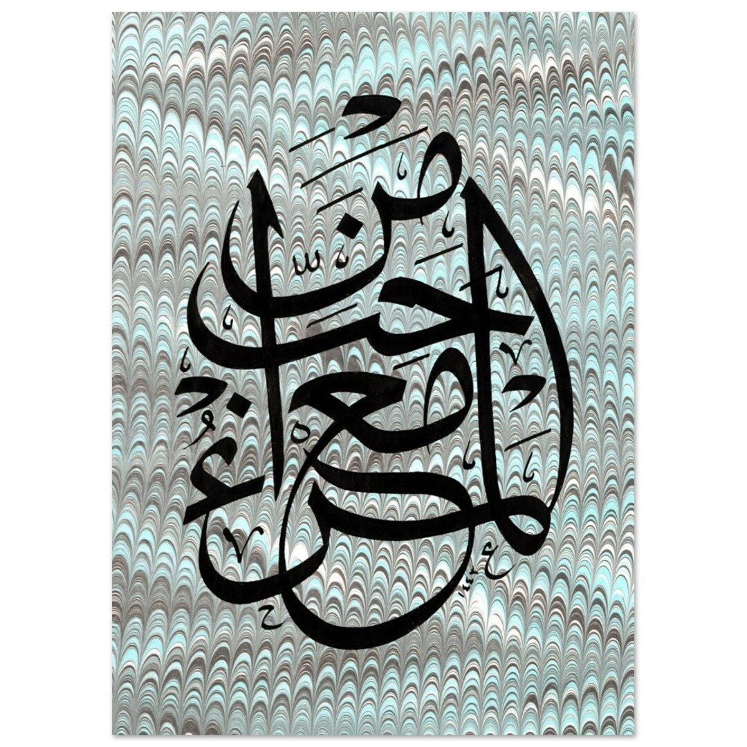 Calligraphy Islamic Art Wall Hadith Calligraphy Wall Art Muslim Gifts ...