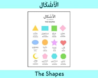 Arabic Shapes Flashcards - Printable - Arabic Education - Preschool ...