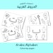 Arabic Alphabet With Words Colouring Pages - Arabic Letters Coloring ...