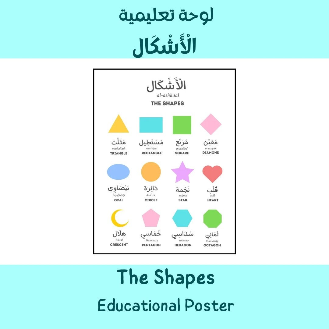 Arabic Shapes Poster - Printable - Arabic Education - Preschool ...