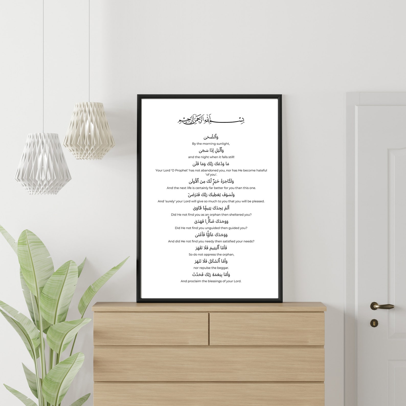 Surah Ad Duhaa Dhuha Arabic Calligraphy Islamic Prints Minimal Muslim ...