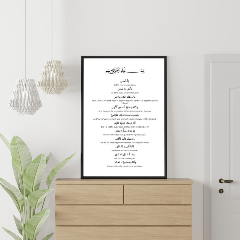 Surah Ad Duhaa Dhuha Arabic Calligraphy Islamic Prints Minimal Muslim ...