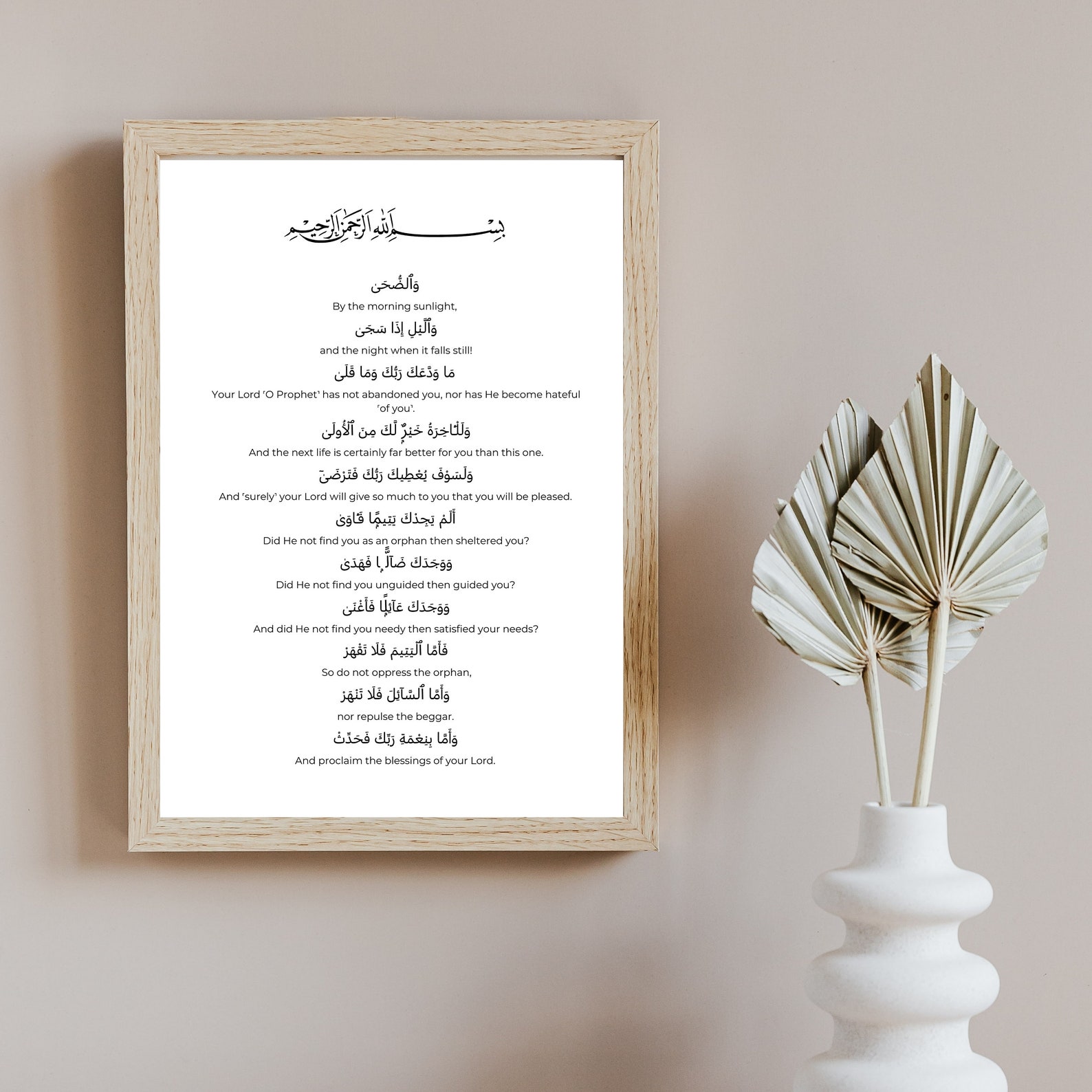 Surah Ad Duhaa Dhuha Arabic Calligraphy Islamic Prints Minimal Muslim ...