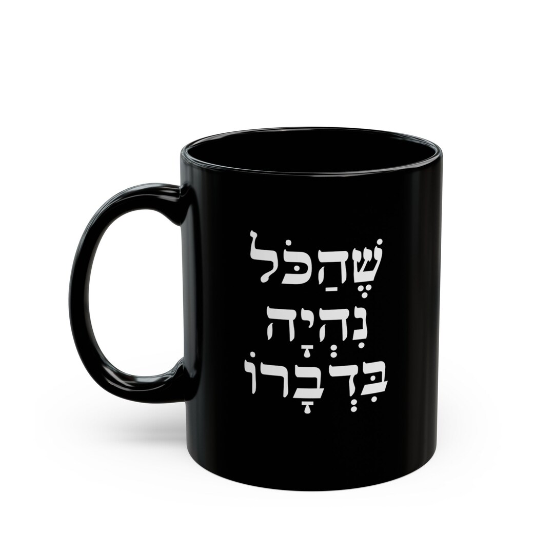 Hebrew Blessing Black Mug - Shehakol (11oz, 15oz) - Etsy