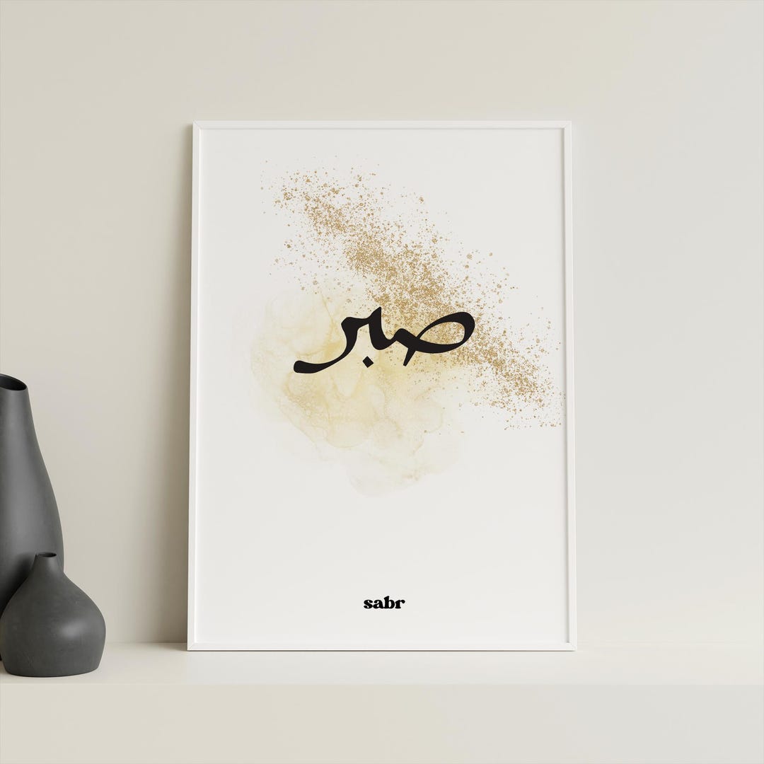 Sabr Poster – Arabic Calligraphy Wall Art – Islamic Decoration ...