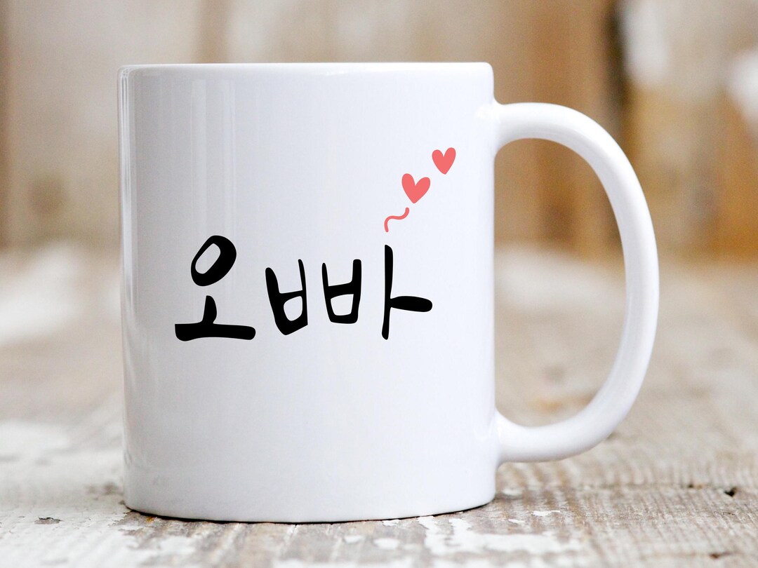Oppa K-drama Coffee Mug: Korean Culture Gift - Etsy UK