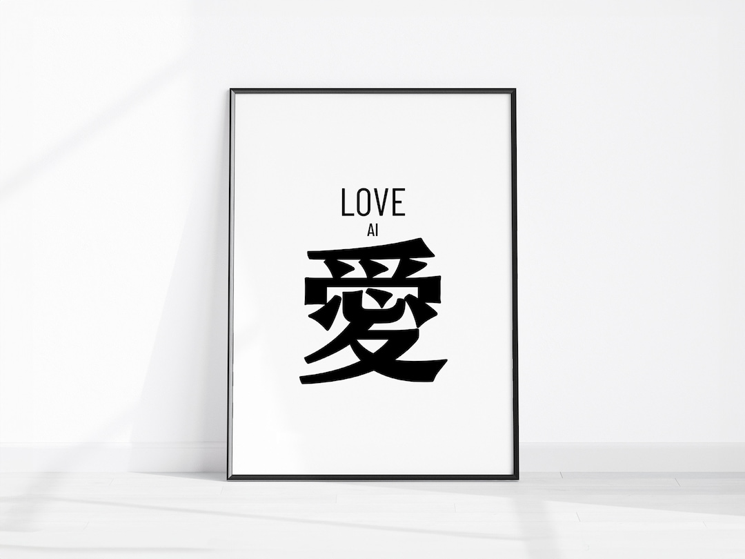 Japanese Love Print, Love Printable Wall Art, Bedroom Decor, Above Bed ...