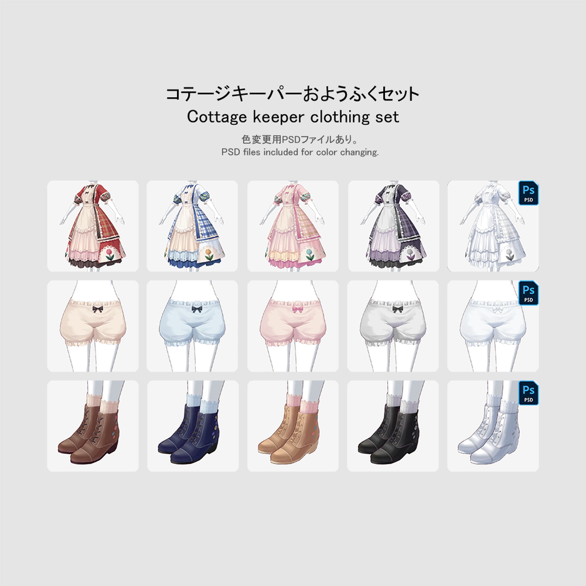 Vroidstudio: Cottage Keeper Clothing Set (5 Colors and PSD Files ...