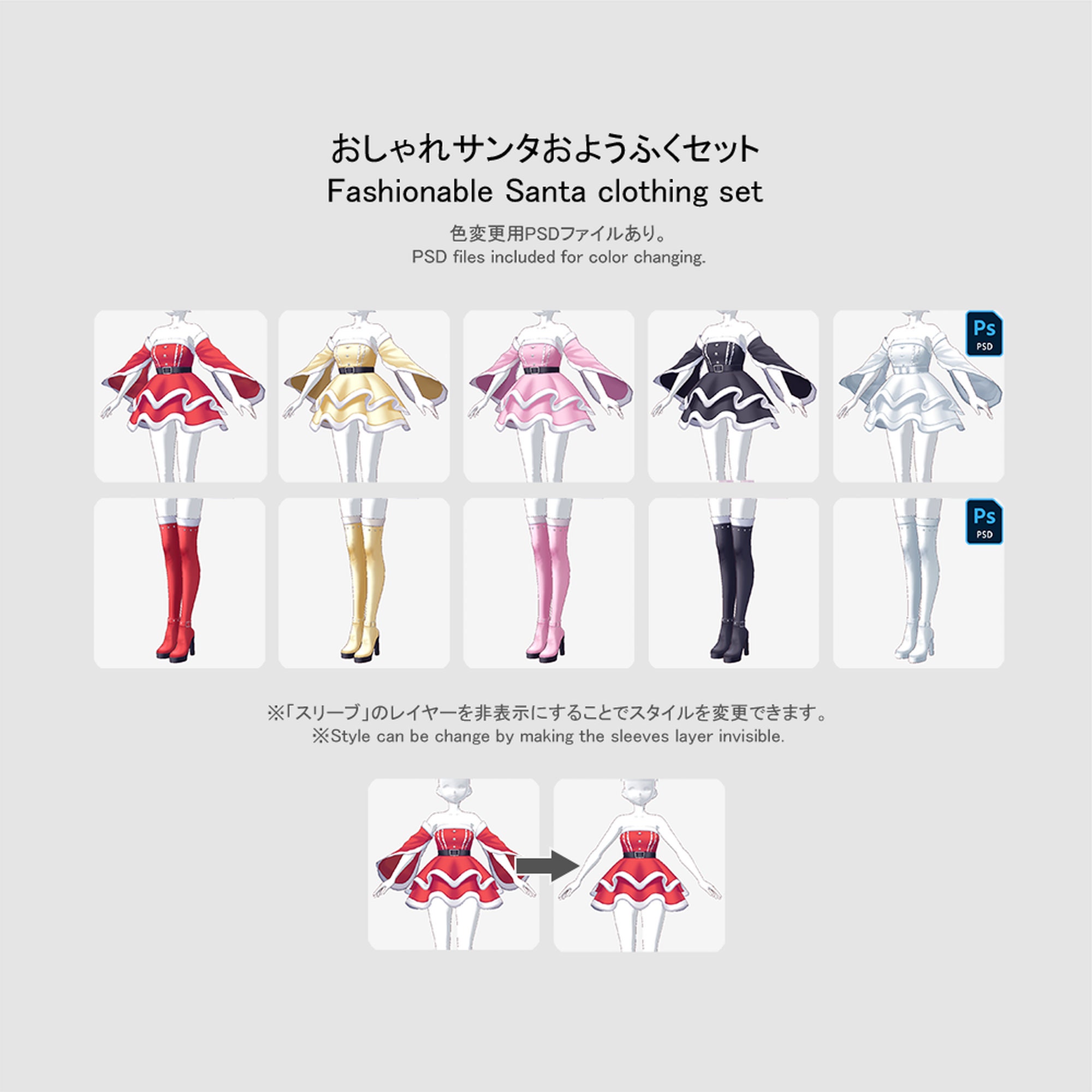 Vroidstudio: Fashionable Santa Clothing Set (5 Colors and PSD Files ...