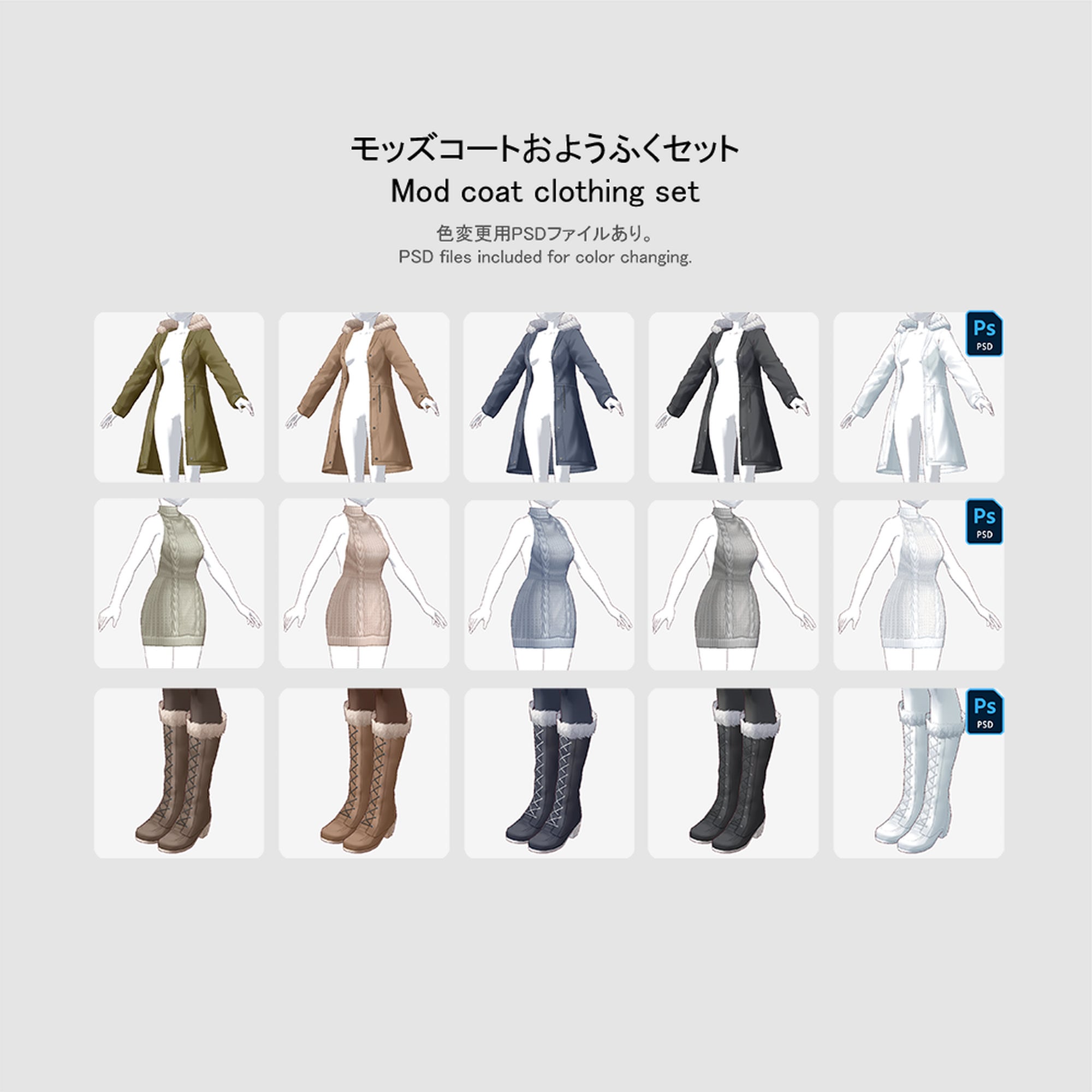 Vroidstudio: Mod Coat Clothing Set (5 Colors and PSD Files Included) - Etsy