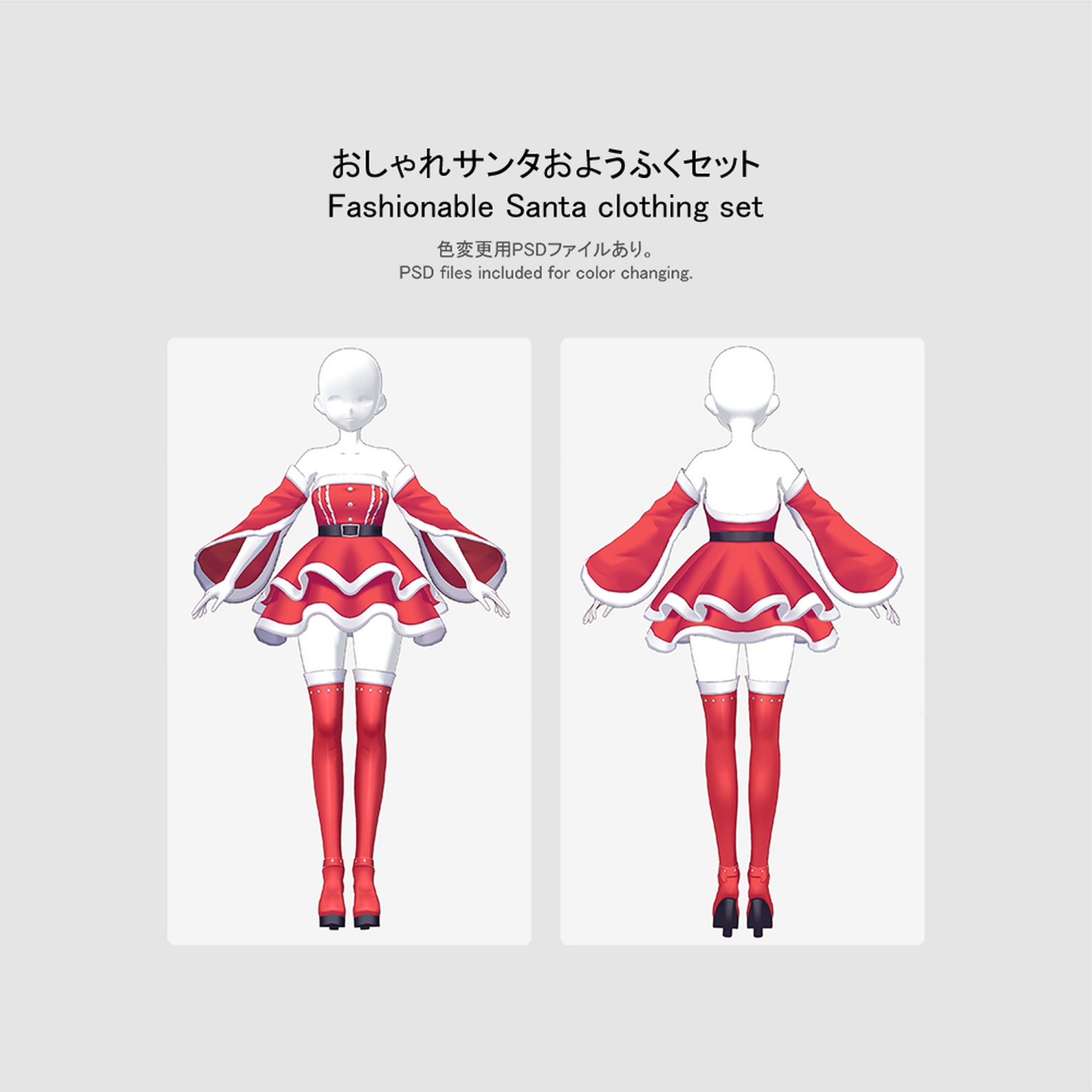 Vroidstudio: Fashionable Santa Clothing Set (5 Colors and PSD Files ...