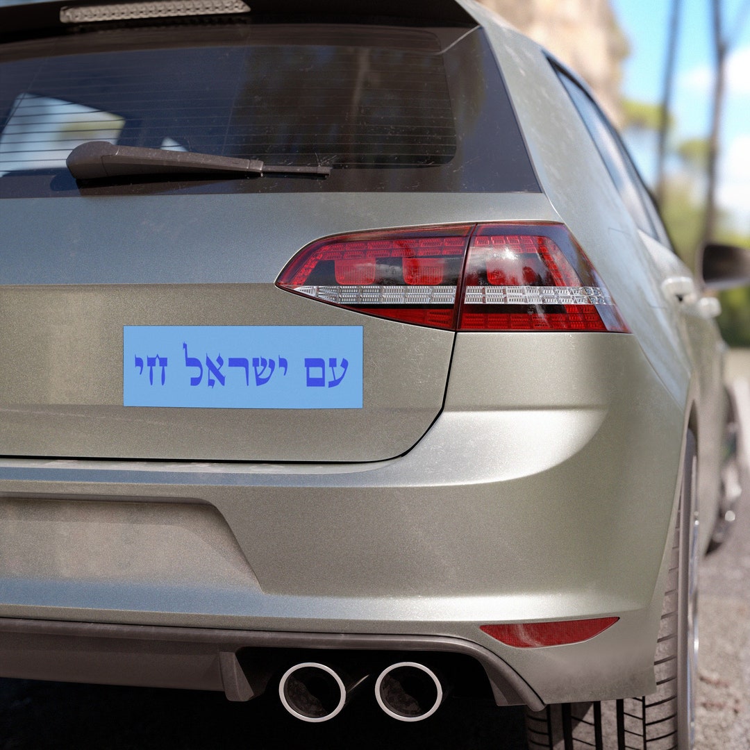 Am Israel Chai Car Magnet - Israel Support, Jewish Gift, New Driver ...