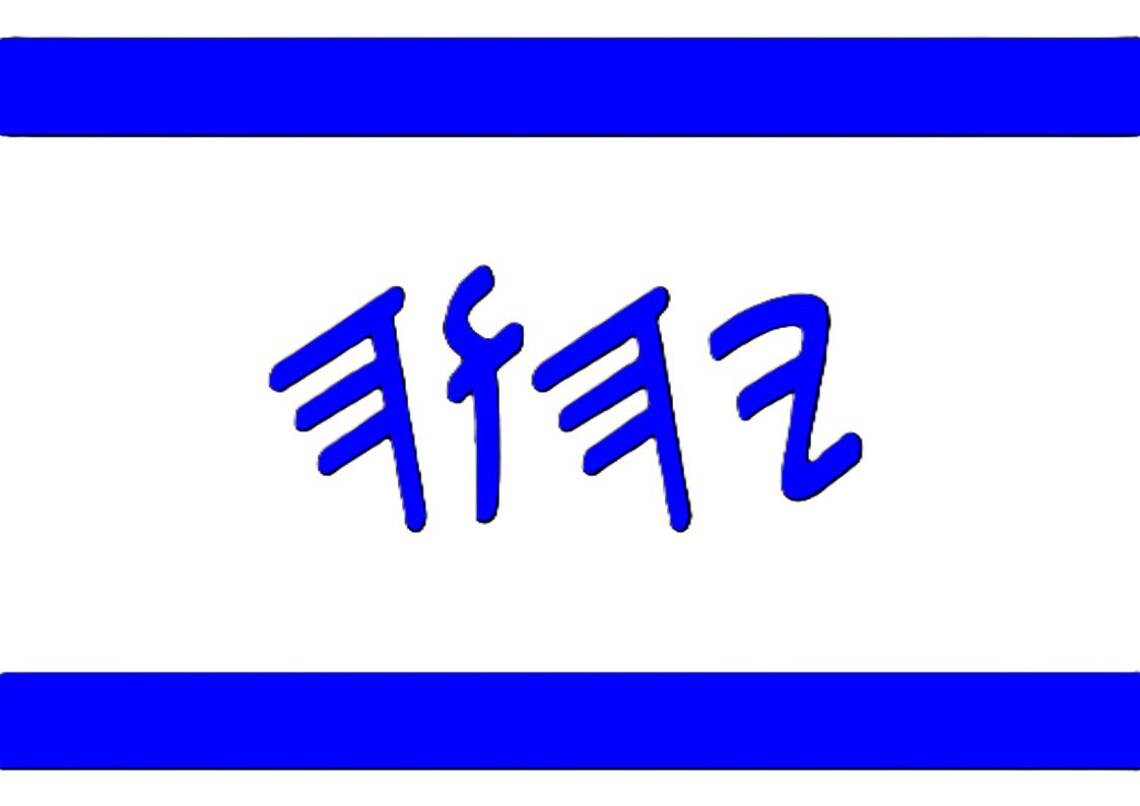 YAHUAH. the Name of Our Father in Heaven. Christian Paleo Hebrew T ...